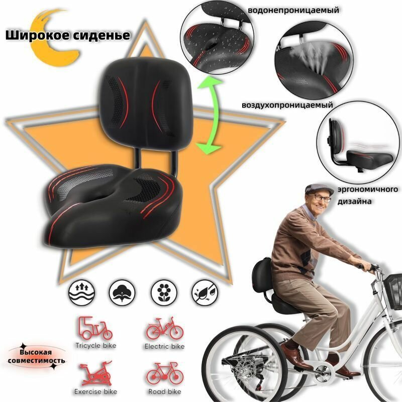 Сиденье для велосипеда