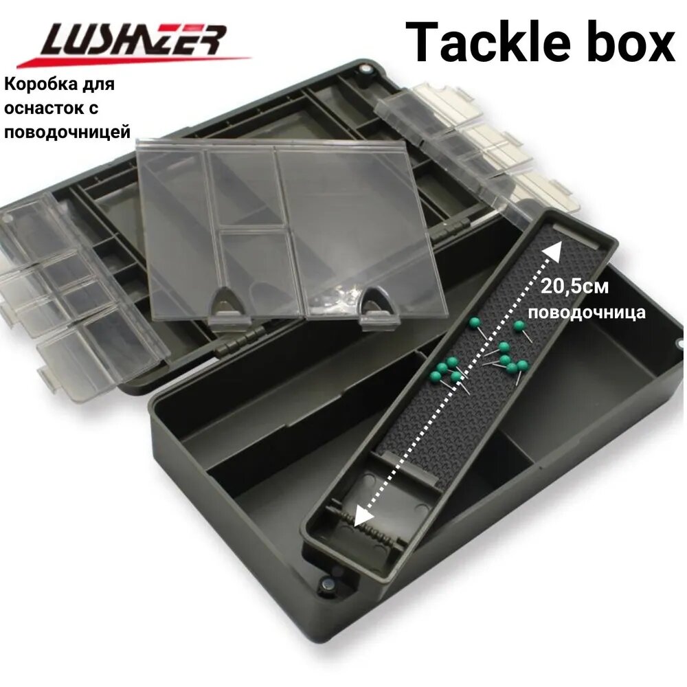 Поводочница для оснастки карповая, карпфишинг, Tackle box
