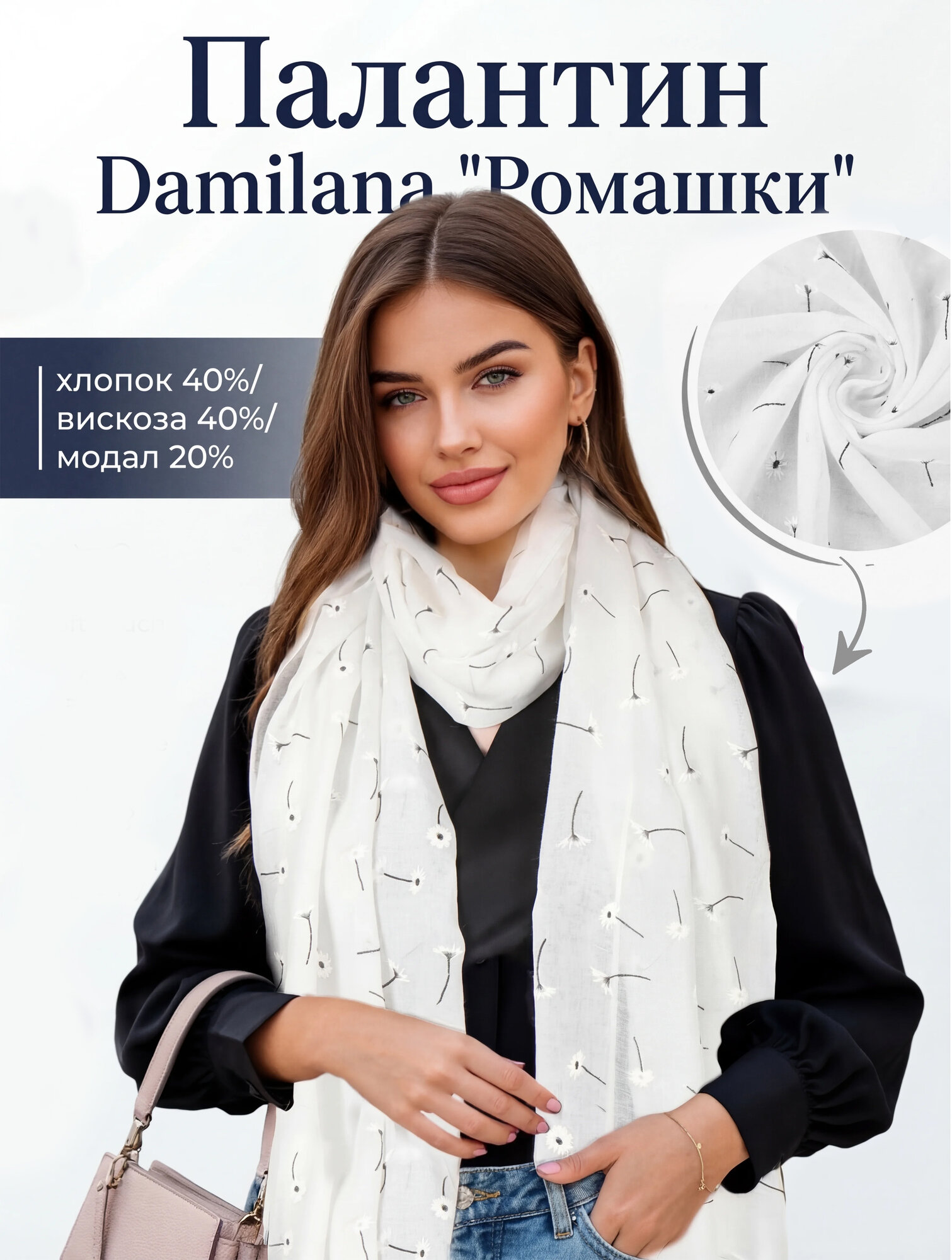 Палантин Lavantti Damilana, палантины для женщин