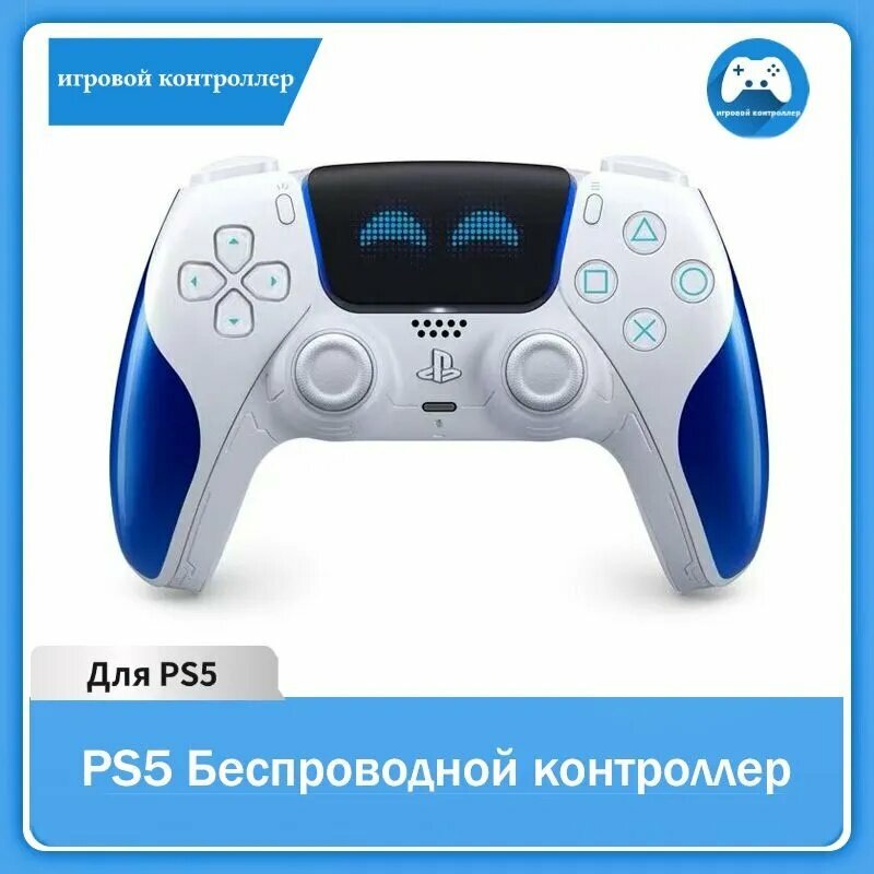 Геймпад DualSense Wireless Controller для PS5 Astro Bot Joyful-без коробки