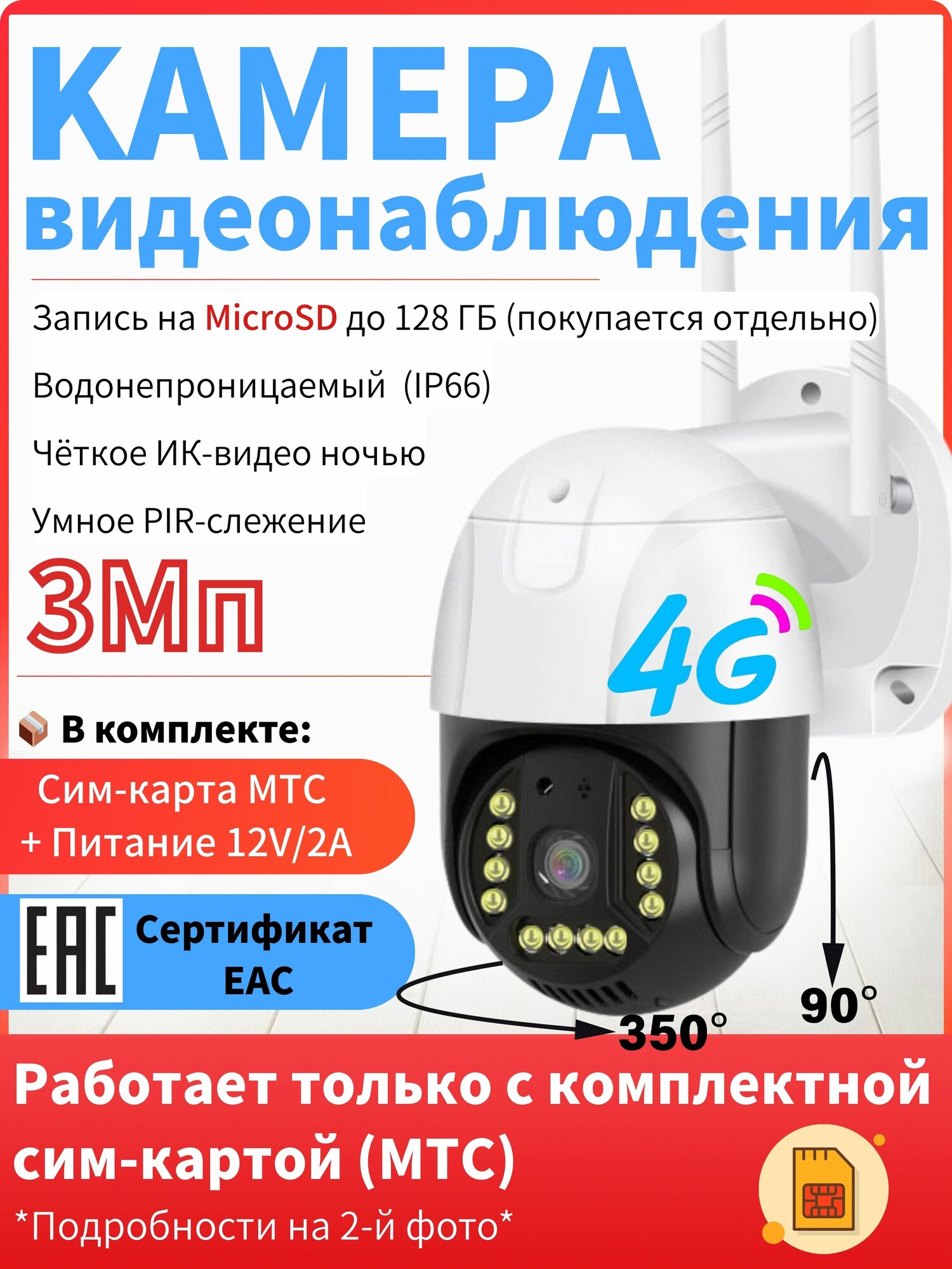 4G Поворотная камера для магазина: питание от сети, HD, IP66, поддержка sim карты