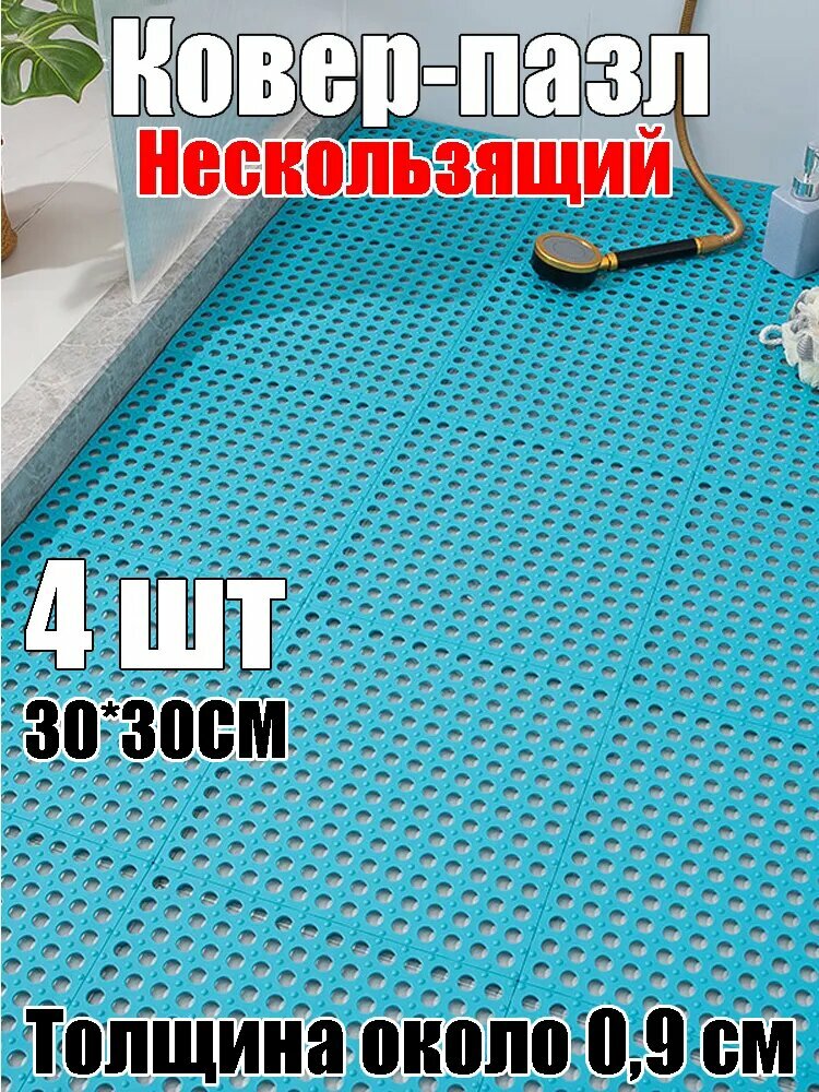 Коврик для ваннойx30 см