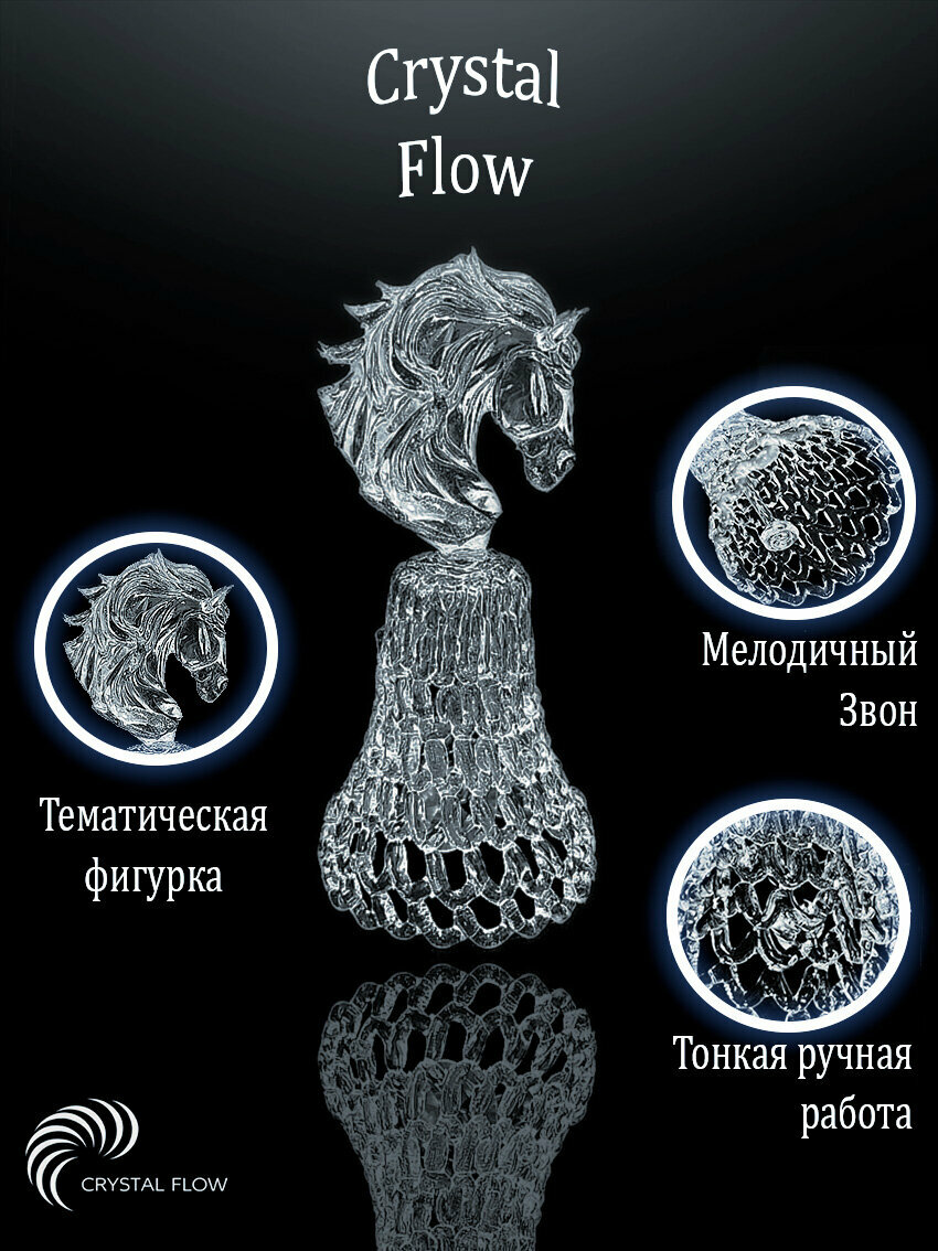 Колокольчик Хрустальный "Бюст Лошадь "