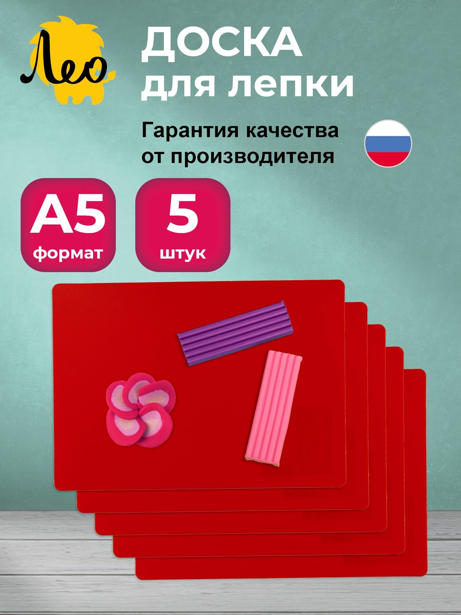Лео доска для лепки и моделирования А5, гибкая, набор 5 штук, Красный LPD-A5
