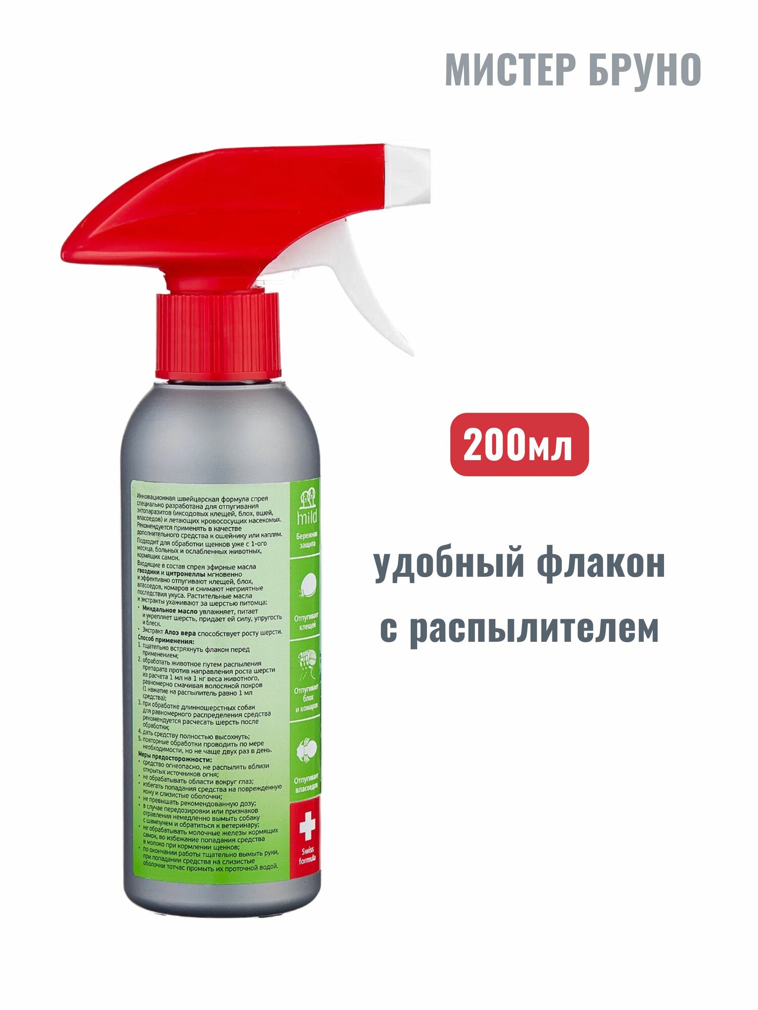 Мистер Бруно Спрей для щенков и собак репеллентный Бережная защита 200мл — фото 1