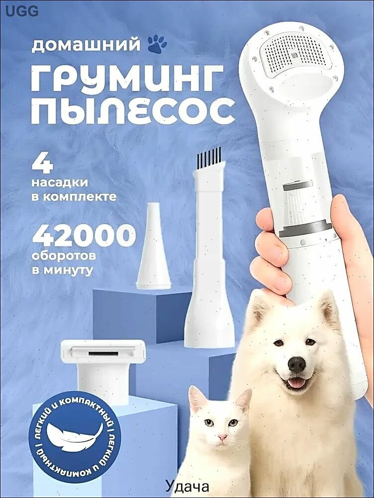 Портативный пылесос для груминга и вычесывания кошек и собак