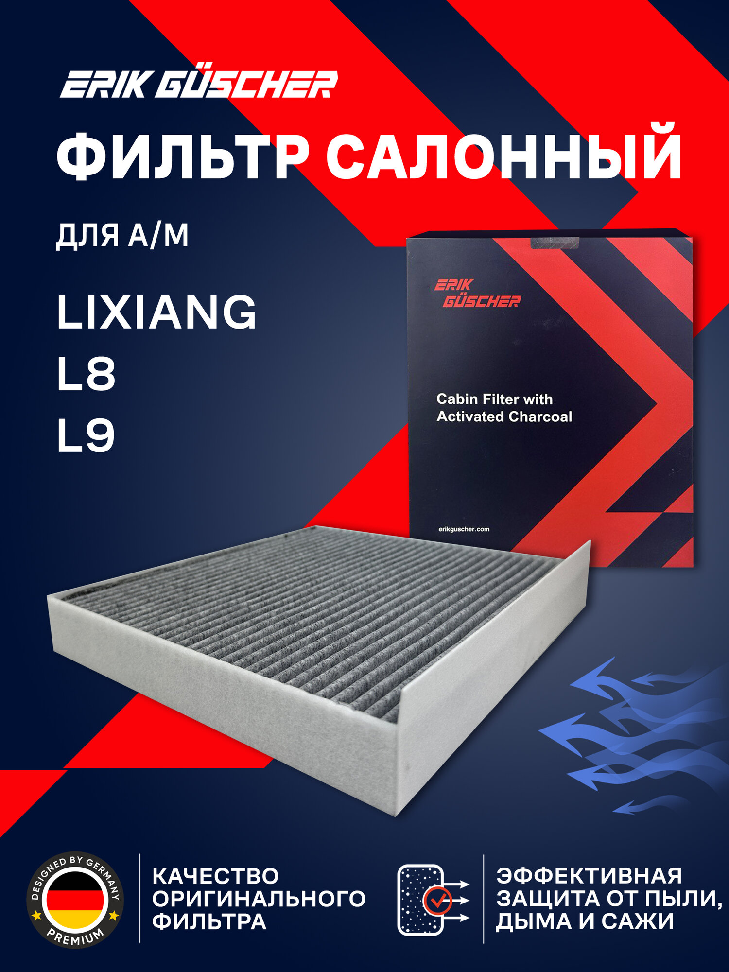 Фильтр салонный Lixiang L8, Lixiang L9, Лисян Л8, Лисян Л9, Ли, Li, угольный, OEM H141553142