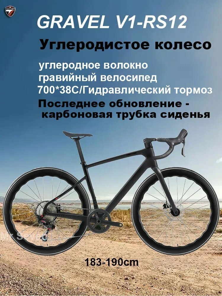 TWITTER BIKE Велосипед Гравийный, GRAVEL V1-12-FULL OIL
