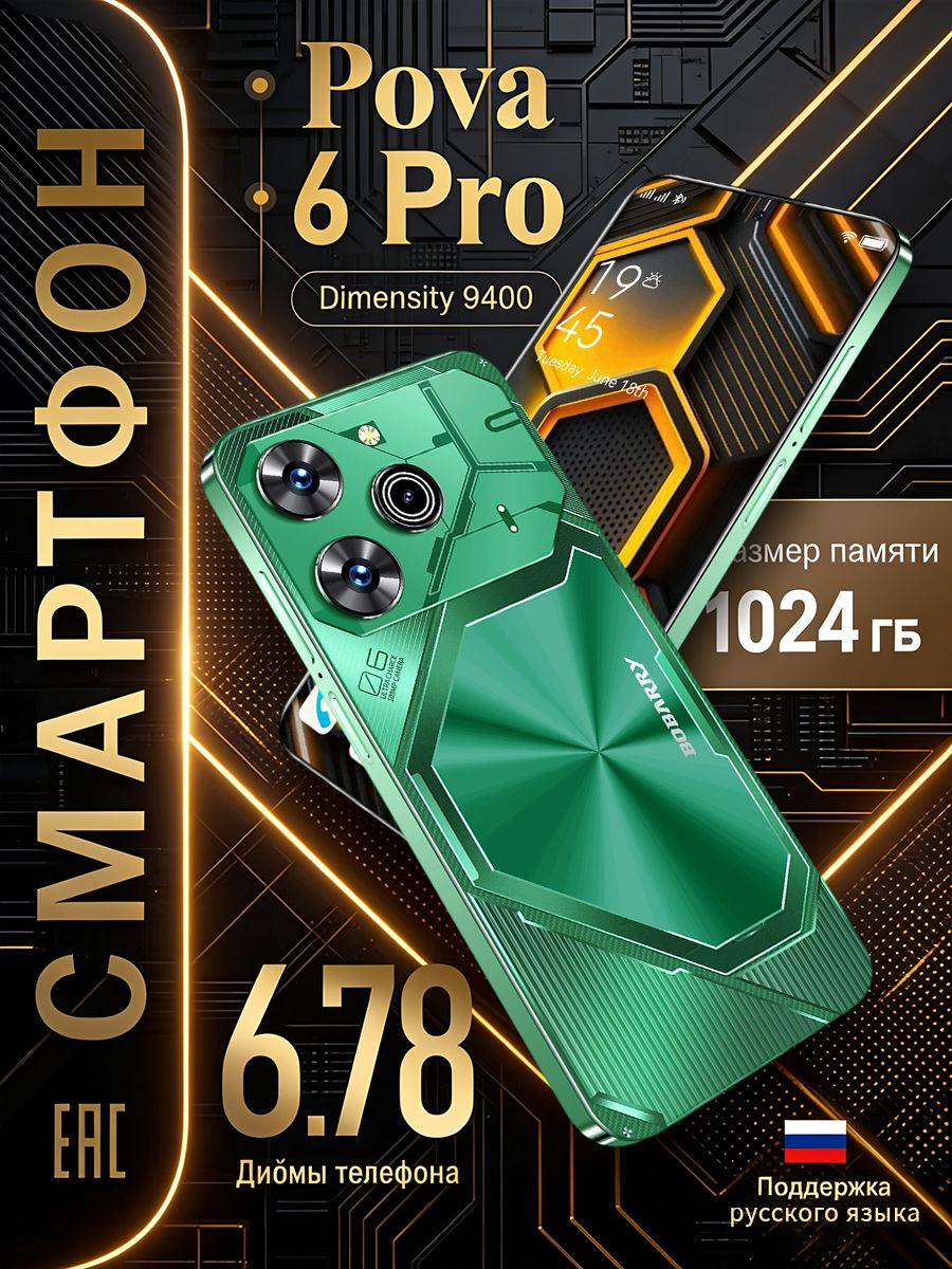 Смартфон "Pova6 Pro", игровой, 16 ГБ/1 ТБ, 6,78", 8000 мА·ч, Android 14 5G