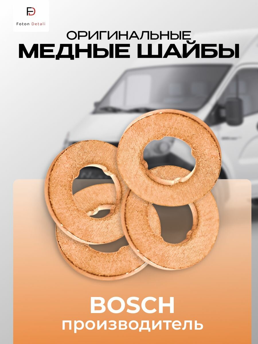 Набор медных шайб форсунки Cummins для Газель Некст, Бизнес