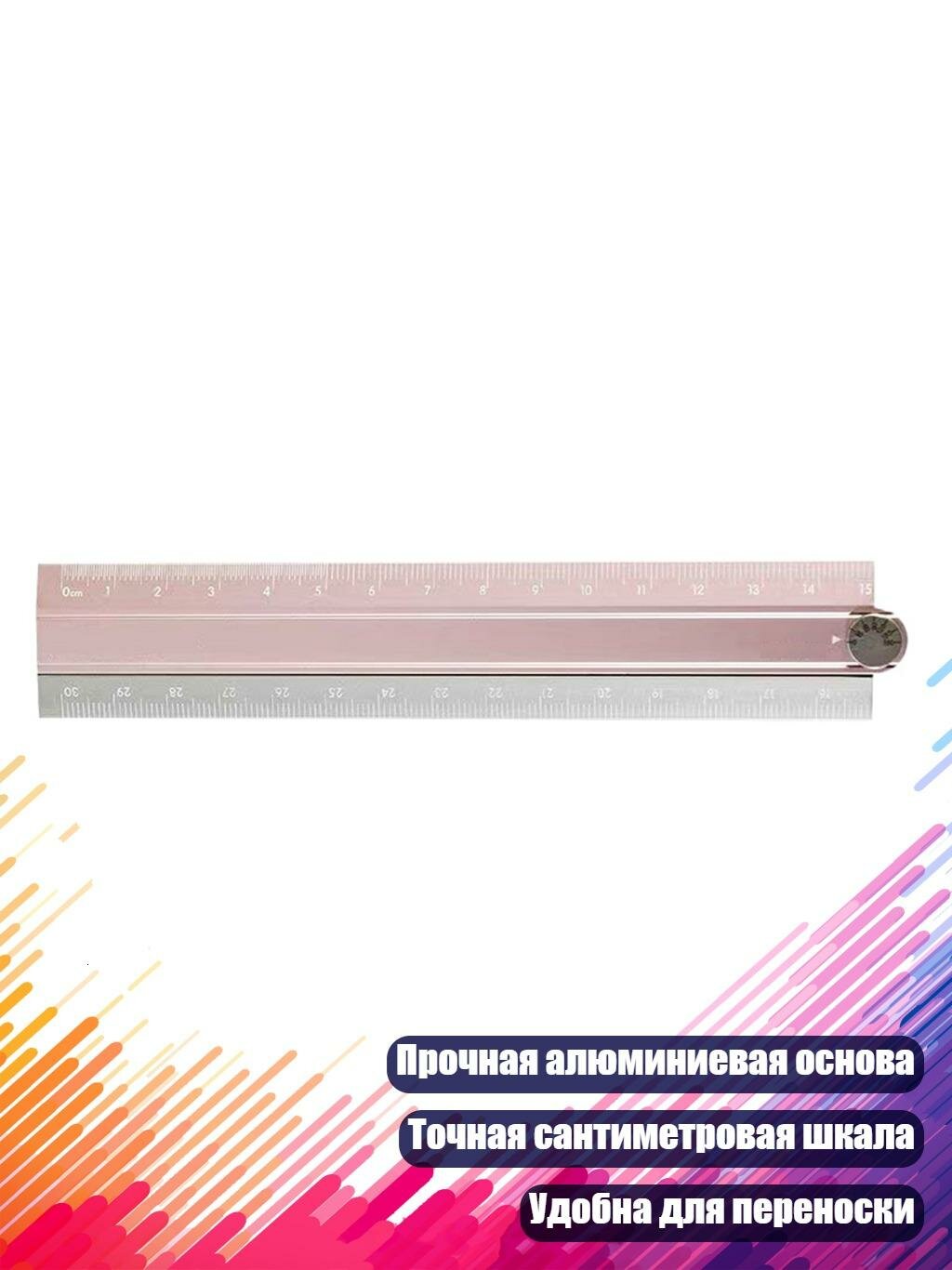 Складной алюминиевый линейка, Розовый пепел
