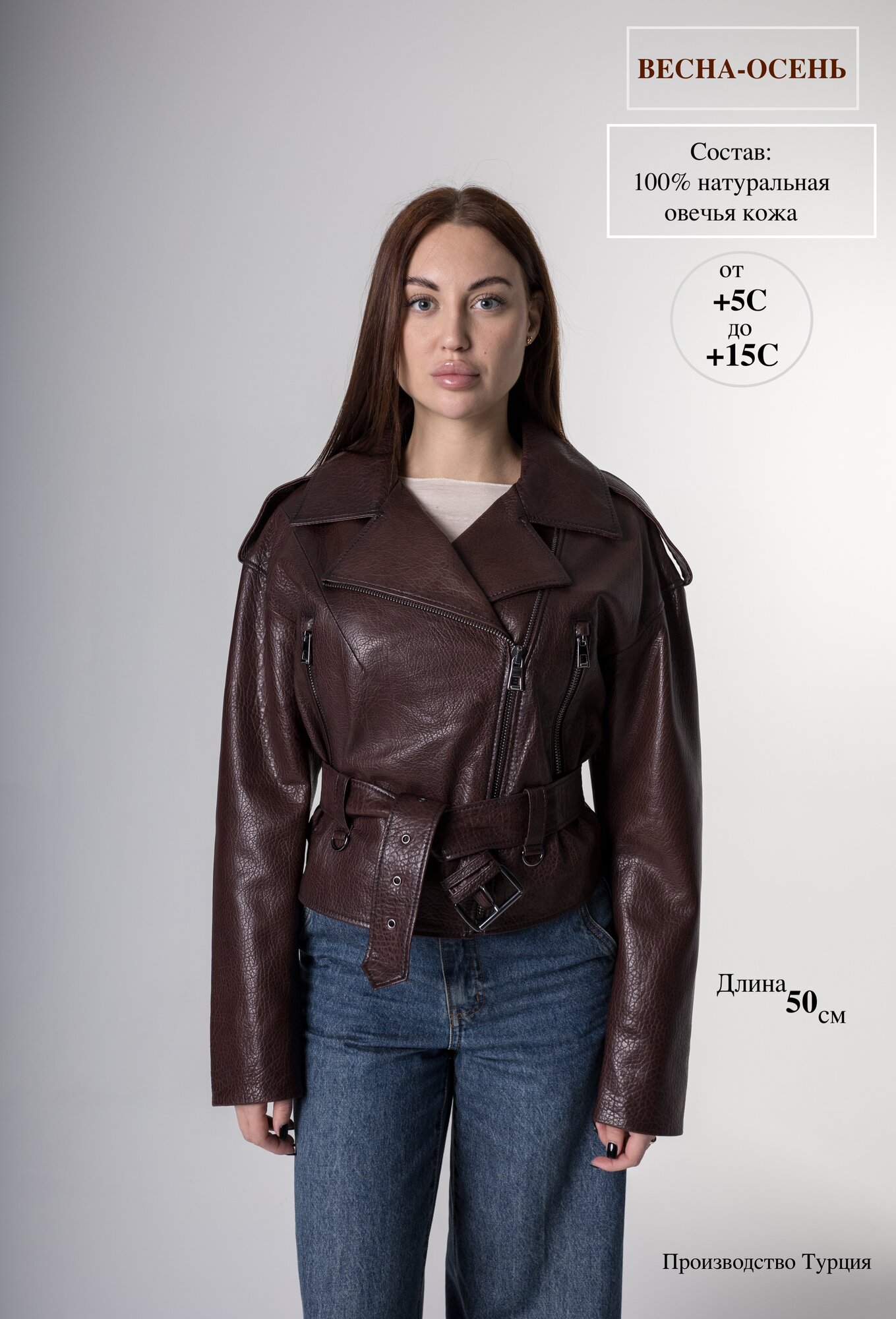 Куртка кожаная