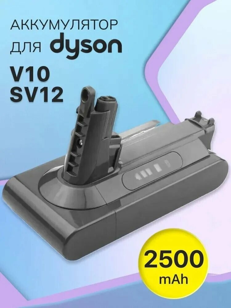 Аккумулятор для Dyson V10, SV12, Absolute, Cyclone, Animal (2500mAh)