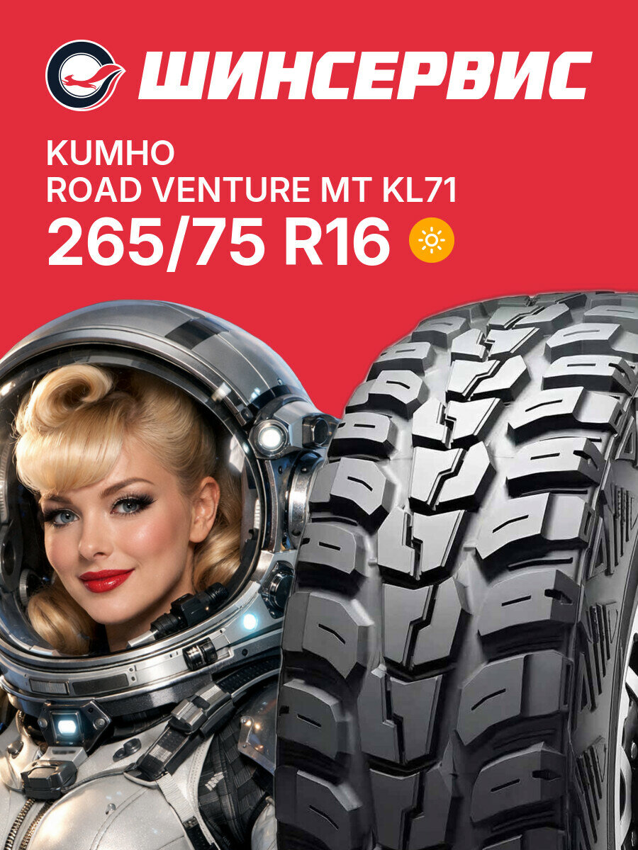 Летняя шина Kumho Road Venture MT KL71 265/75 R16 119/116Q