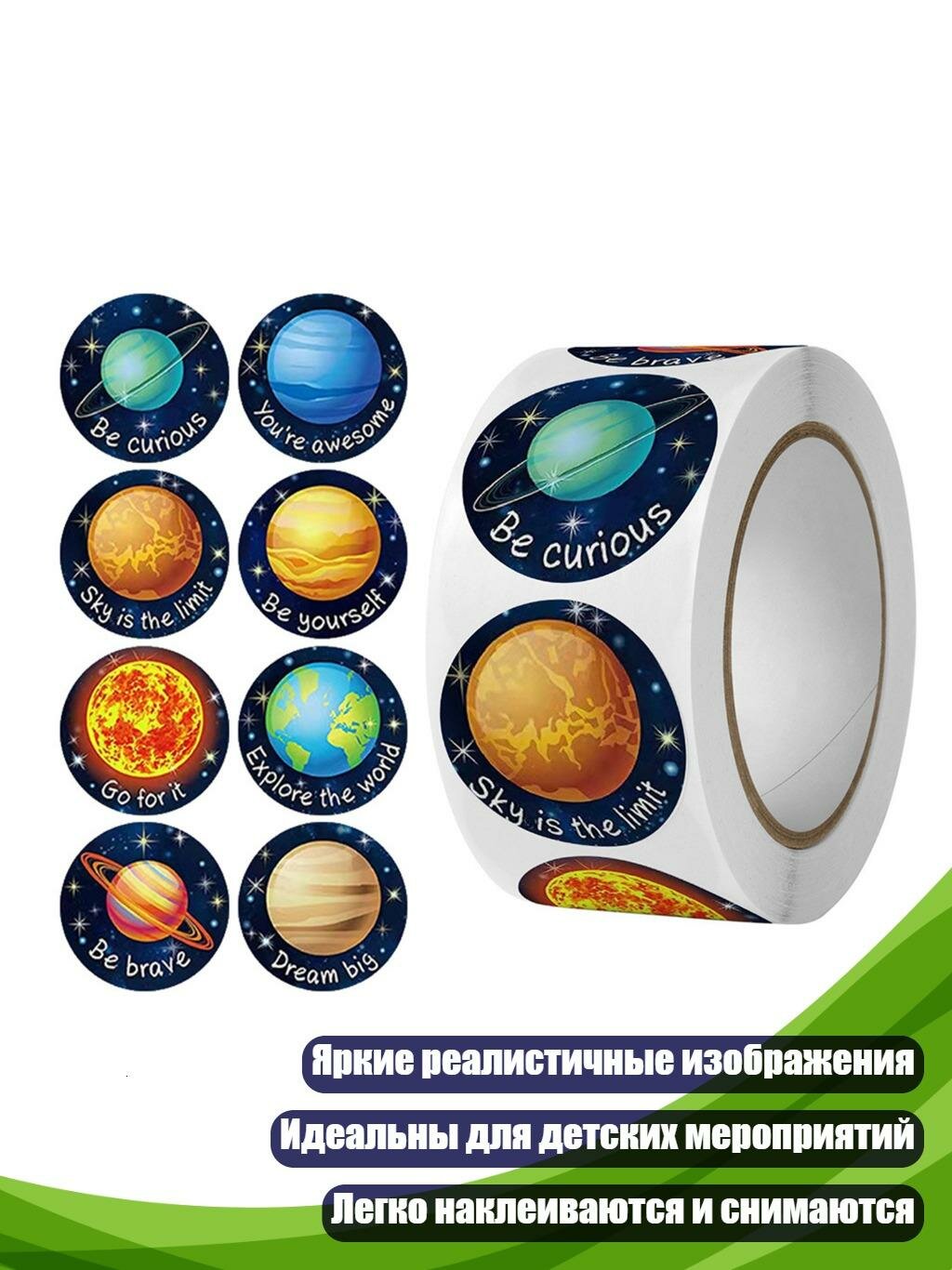 Круглые наклейки «Солнечная система»