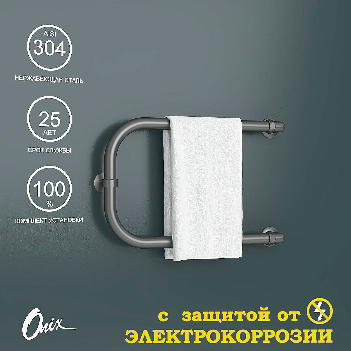 Полотенцесушитель Водяной Onix, модель Best Turn Grafit Right 320x500, П-образный, Графит, с защитой от электрокоррозии
