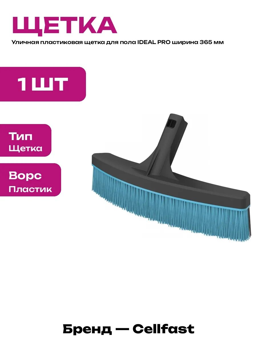 Щетка для пола широкая IDEAL PRO уличная без ручки 365 мм 40