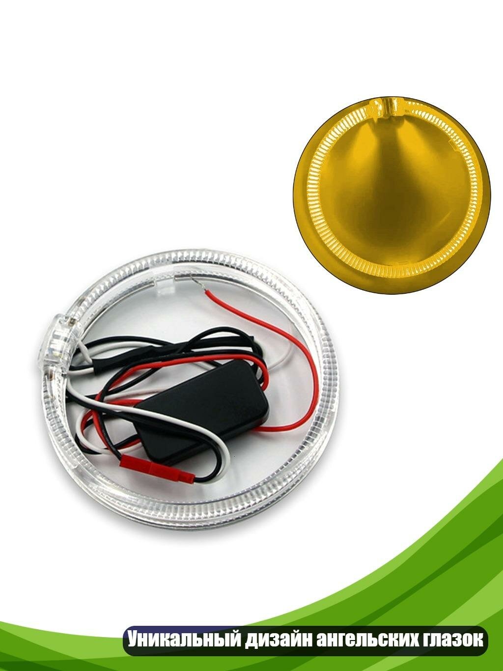 Светодиодные кольца Angel Eyes, Желтый - 3,0 дюйма