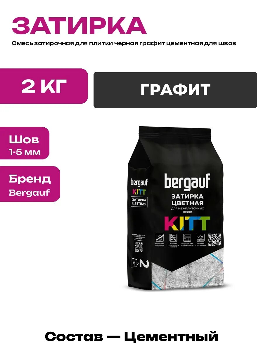 Черная затирка для швов плитки графит морозостойкая для дома