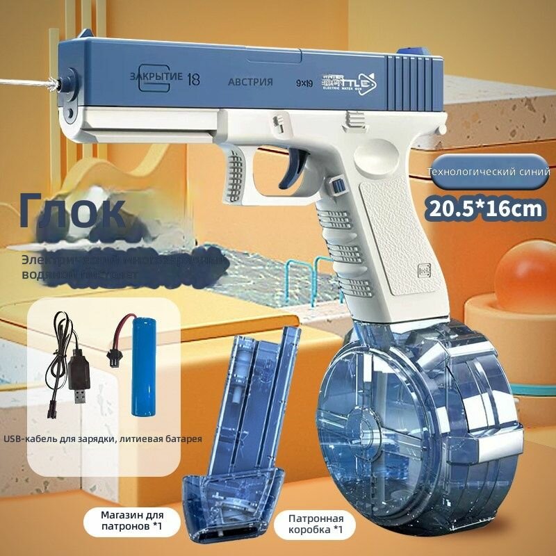 WARRIOR Glock-18 Water Blaster водяной пистолет с электроприводом, синий с барабаном