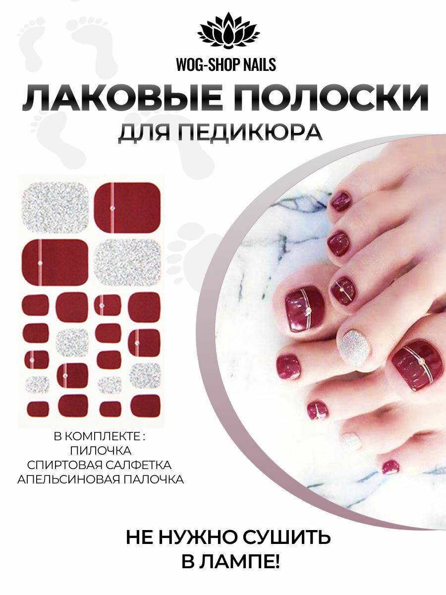 Лаковые полоски для педикюра
