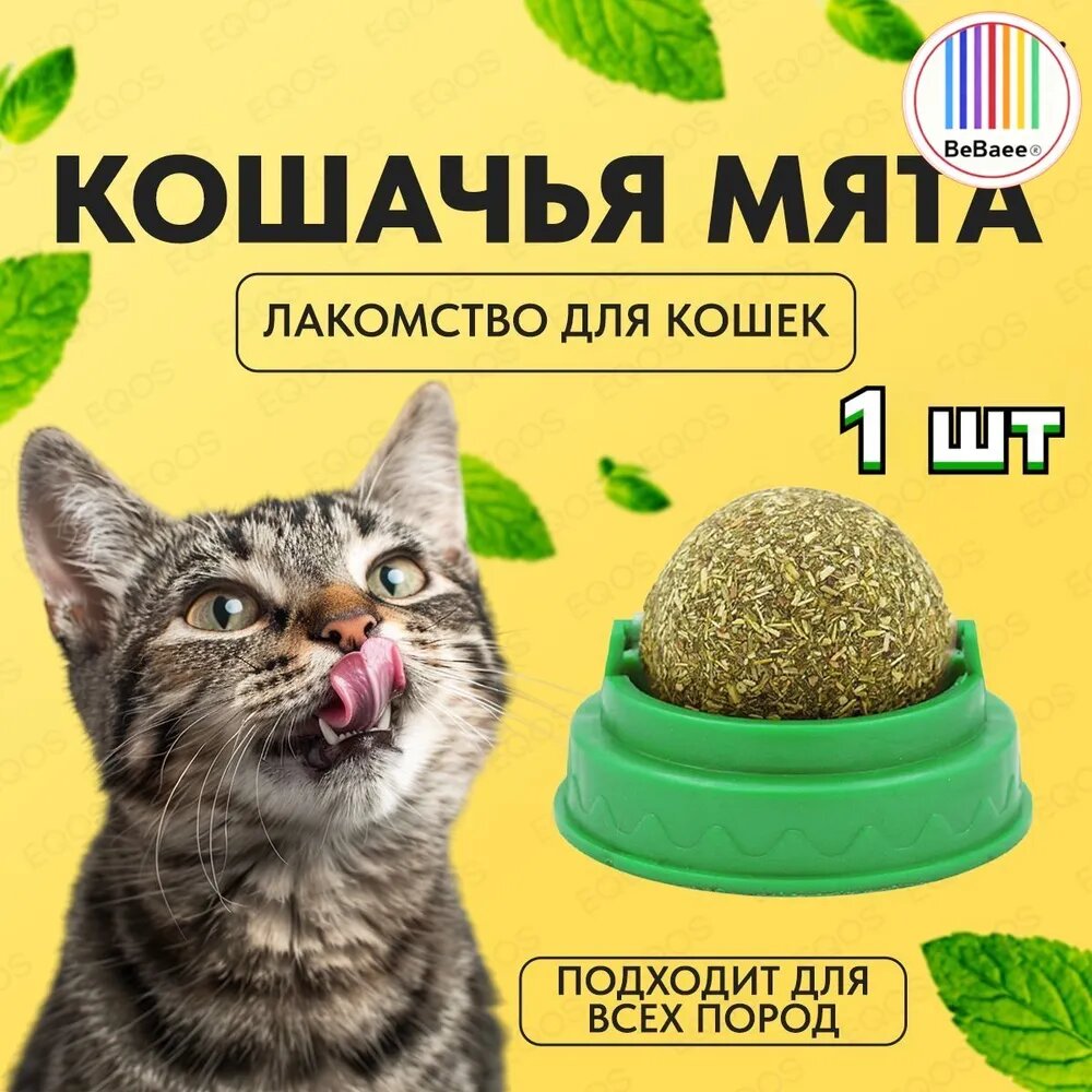Игрушка для домашних животных Cebazzo "ЮС", мятный шарик, с двухсторонней липучкой