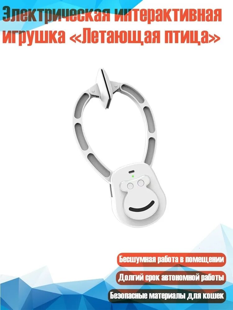 Электрическая интерактивная игрушка Летающая птица , Белый
