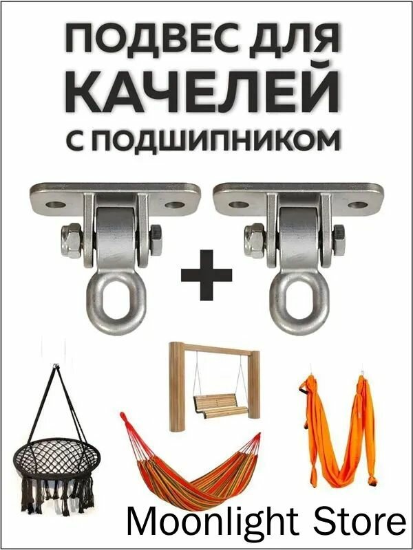 Подвес для качели с подшипником, шарнир для гамака, крепление для кресла гнездо, кронштейн