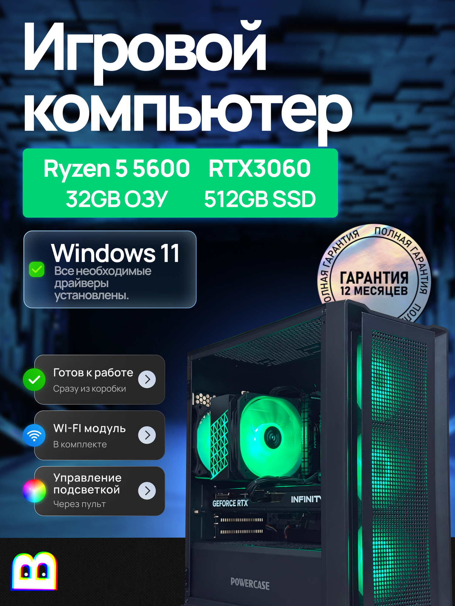Игровой компьютер (системный блок) мощный Ryzen 5 5600/ RTX3060 / 32GB DDR4 / 512GB SSD