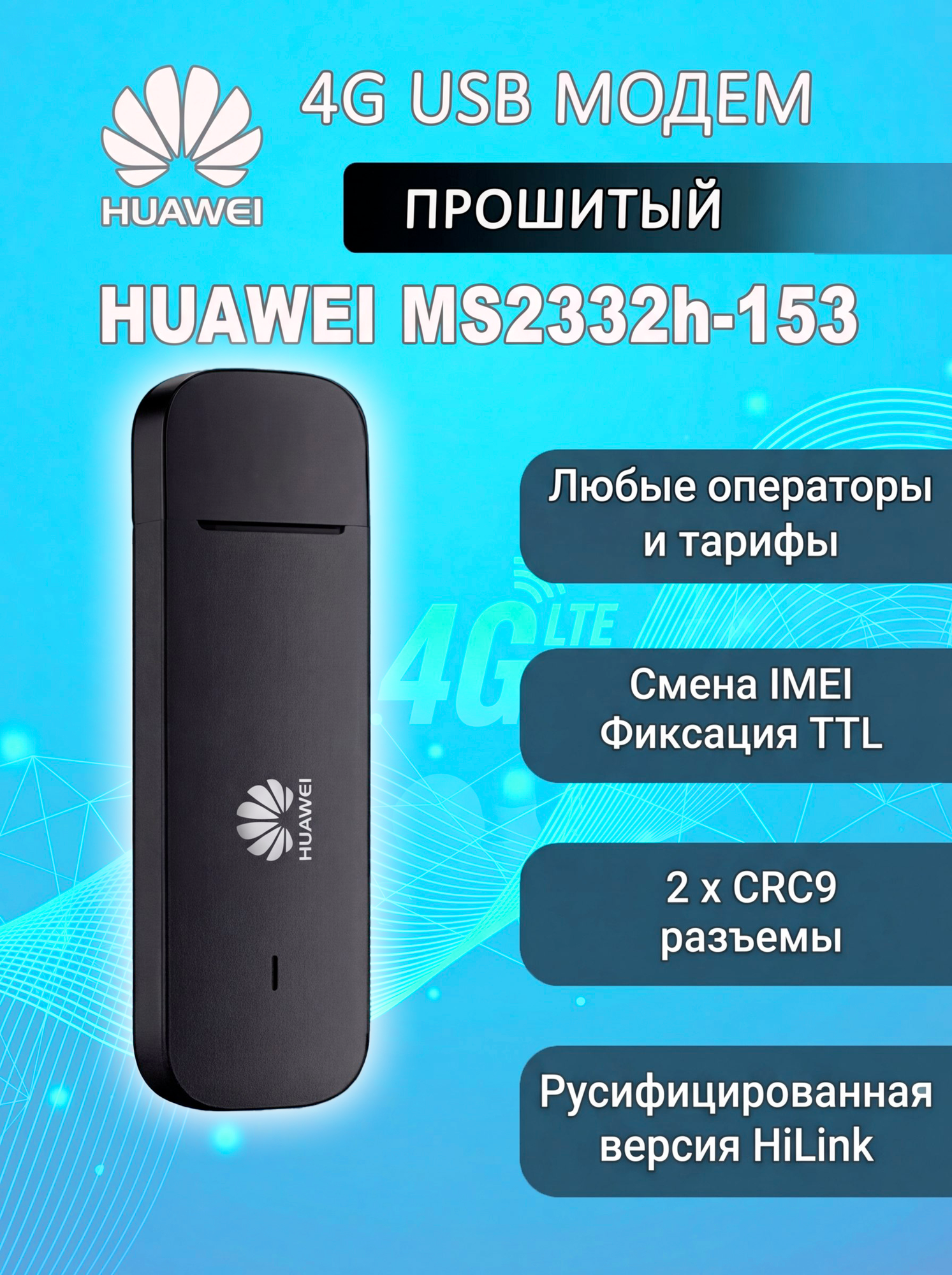 USB 4G модем Huawei MS2372h-153 для Wi-Fi роутера как и Huawei e3372h-153