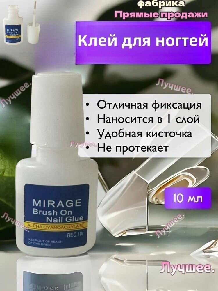 Клей для ногтей