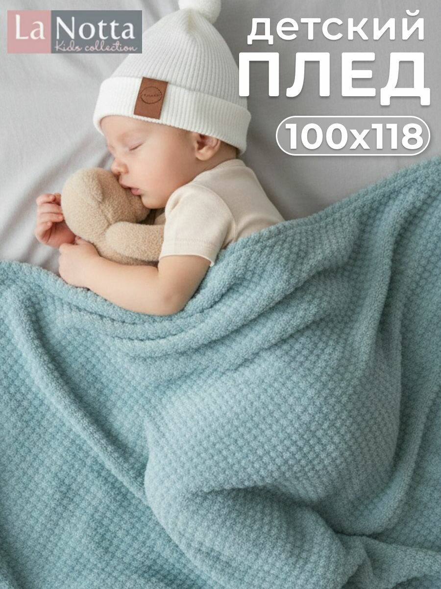Плед детский для новорожденных в коляску, кроватку, плюшевый 100х118 см