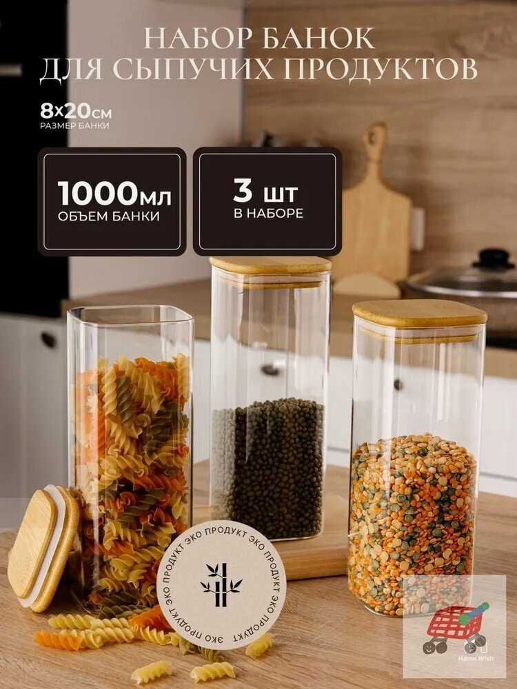 Банка для продуктов "без принта", 1000 мл, 3 шт