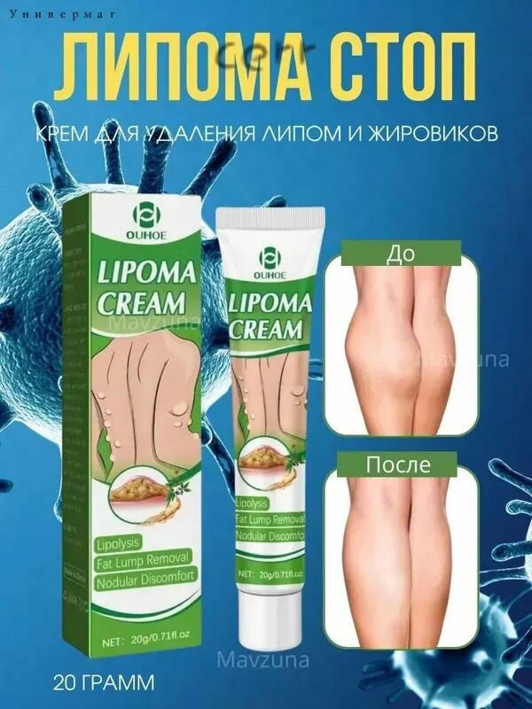 Мазь от липомы и жировиков 20 г