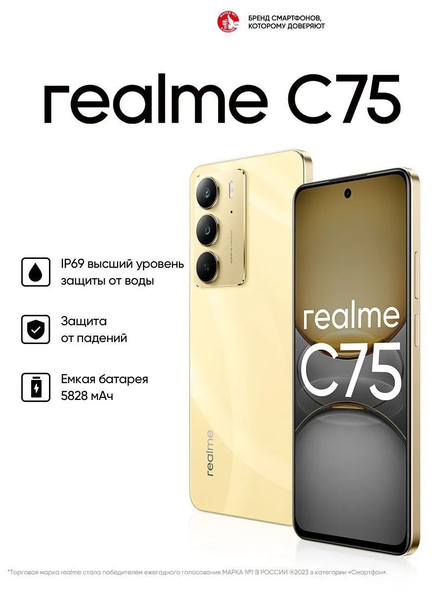 Смартфон C75 Ростест (EAC) 8+128 ГБ желтый