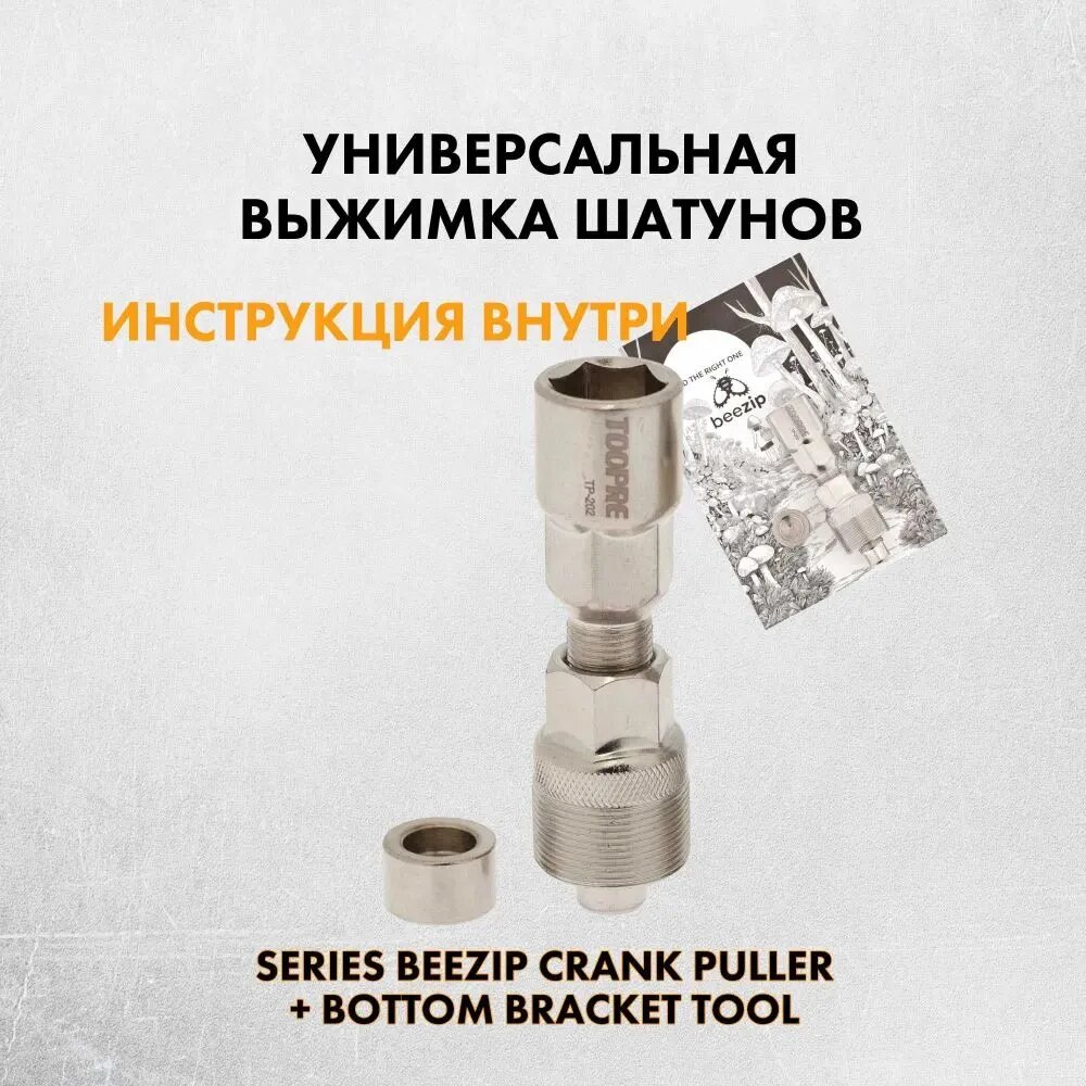 Съемник шатунов под квадрат и Octalink 02BB-TC ; серебристый*1; подходит для технического обслуживания