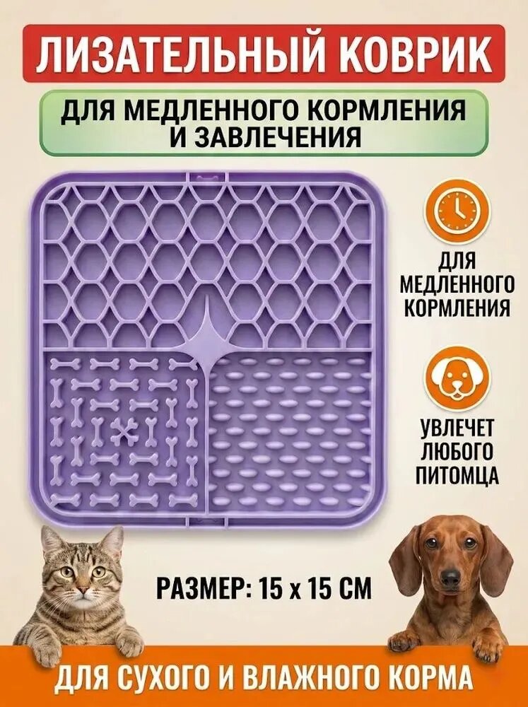 Лизательный коврик для собак и кошек, медленного кормления