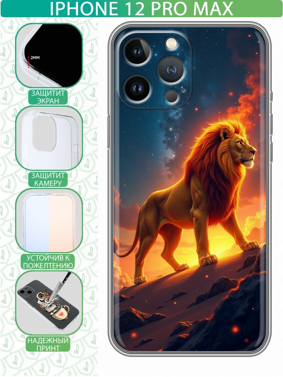 Чехол для Iphone 12 Pro Max с принтом для мужчин со Львом (Айфон 12 Про Макс)