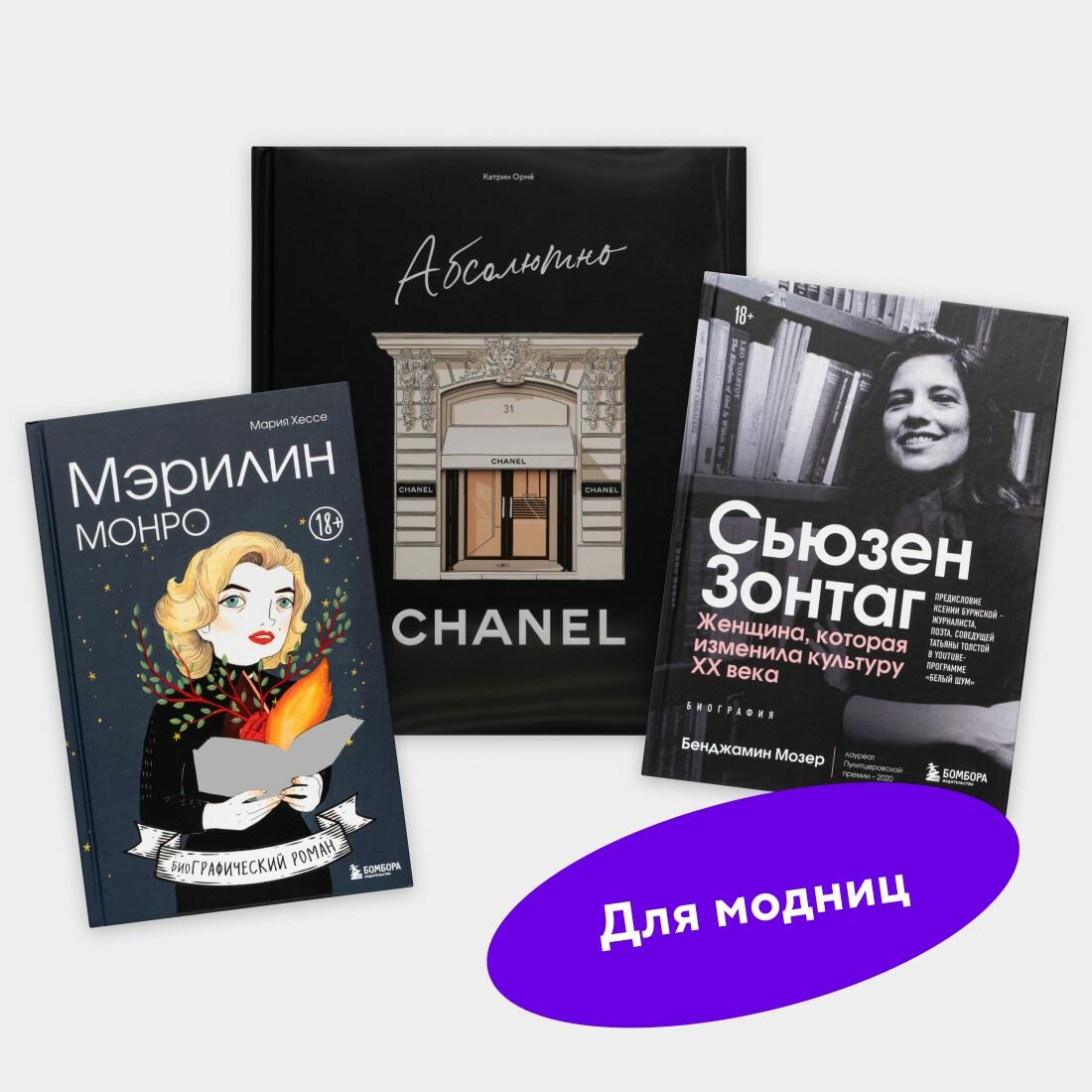 Подарочный набор "Для модниц", 2 книги