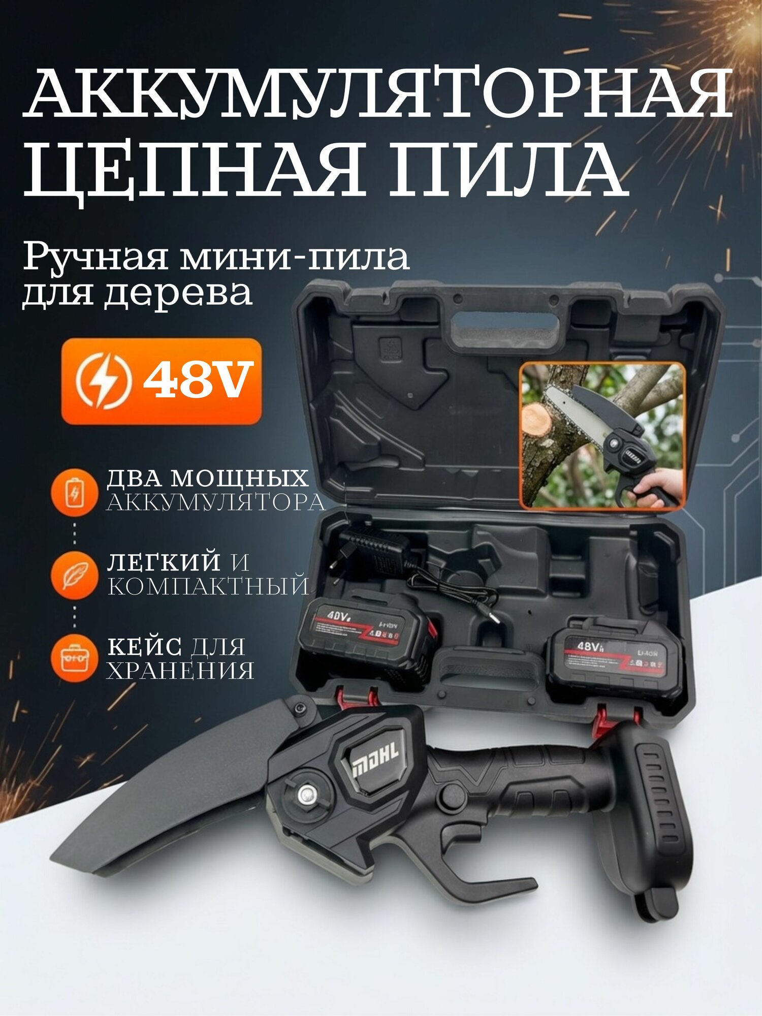 Аккумуляторная цепная мини-пила 48V с набором, 2 аккумулятора, ручная пила по дереву, кейс