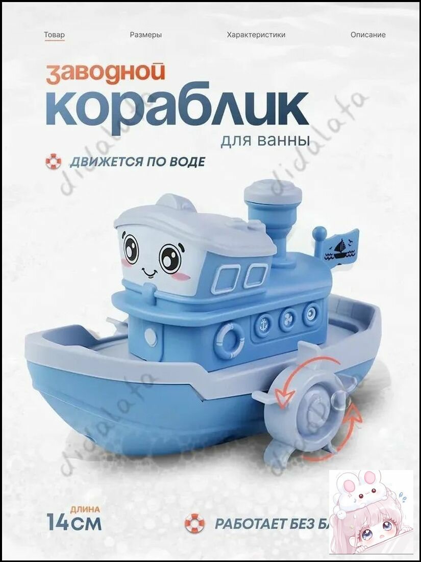 Заводной Кораблик для Ванной