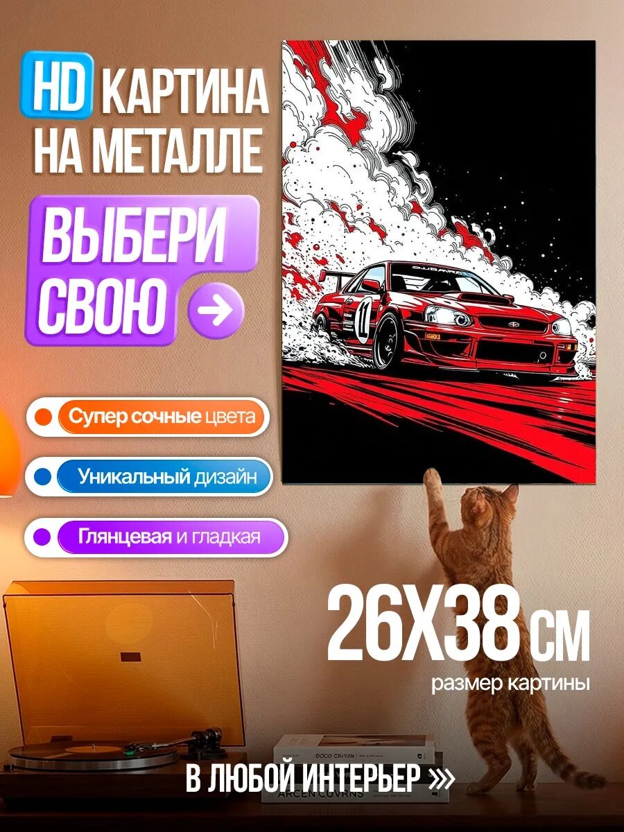 Картина на HD металле Красная машина дрифт