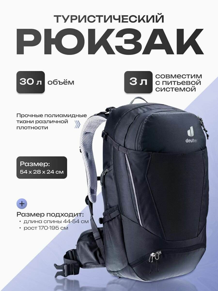 Рюкзак Deuter Trans Alpine 30, Черный