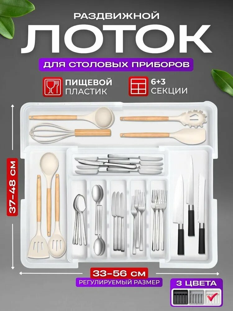Лоток для столовых приборов, раздвижной, полипропилен, 9 отделений, белый