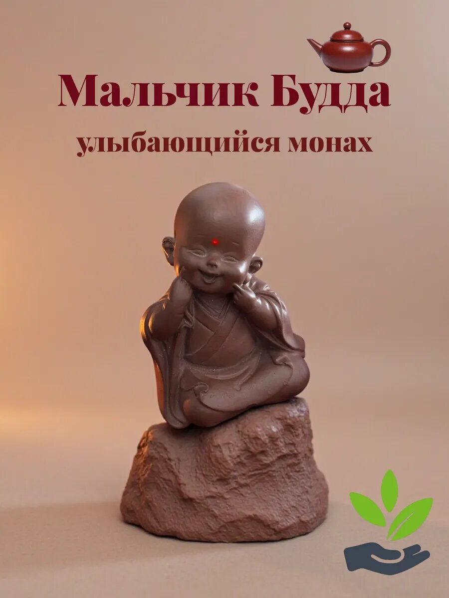 Фигурка для чайной церемонии мальчик Будда монах