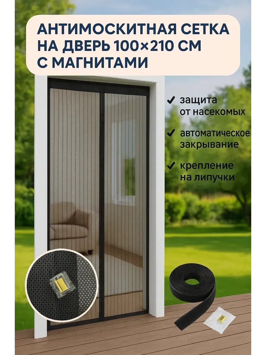 Москитная сетка на дверь