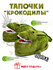 Тапочки, размер 39-42, зеленый