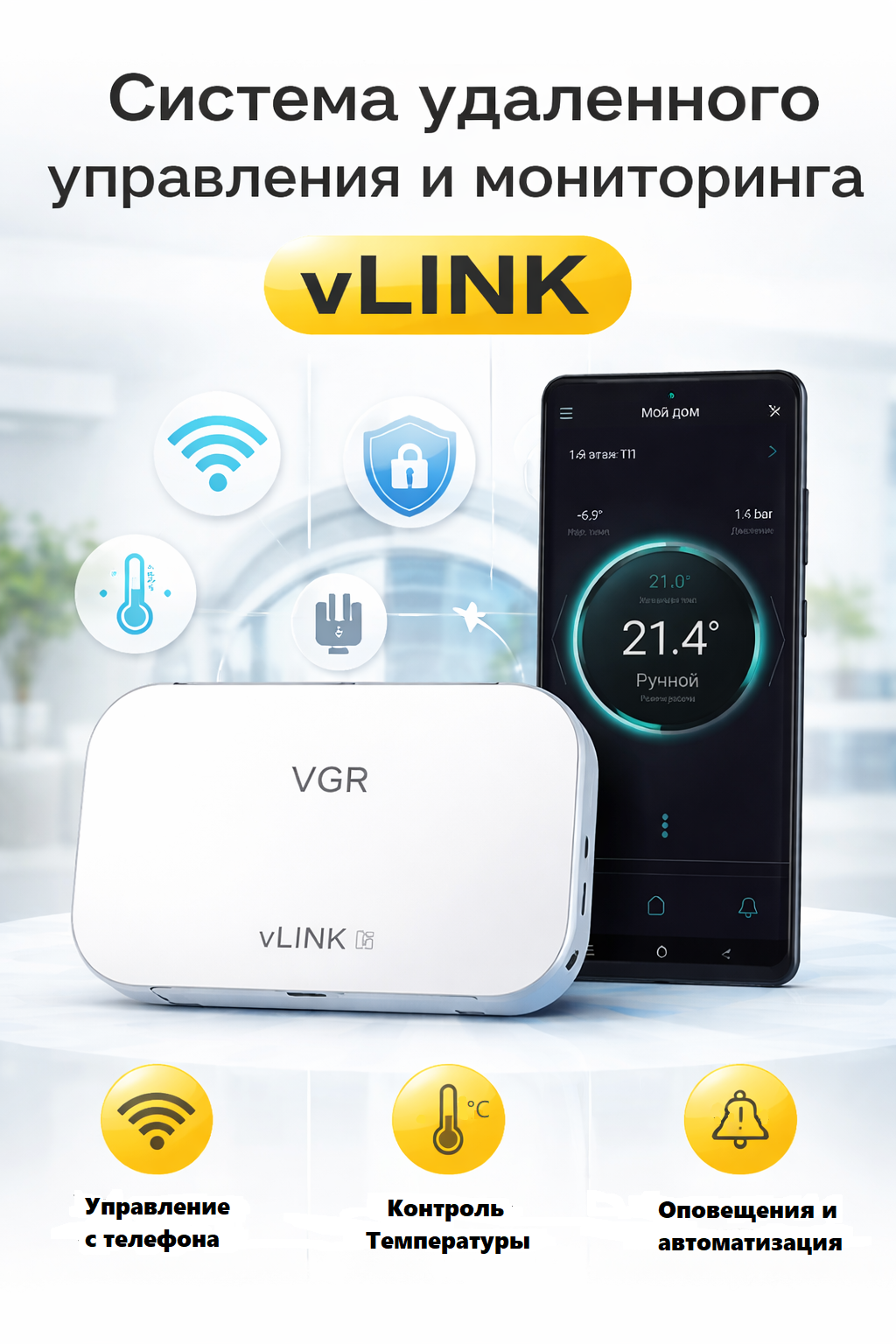 Модуль обмена данными VGR vLINK net/1, модуль удаленного управления котлом (4600060003)