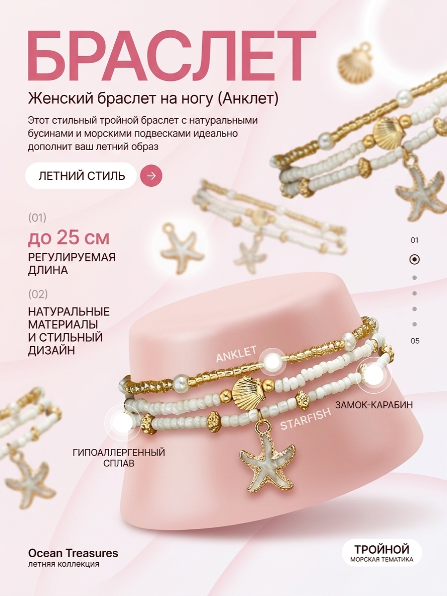 Браслет