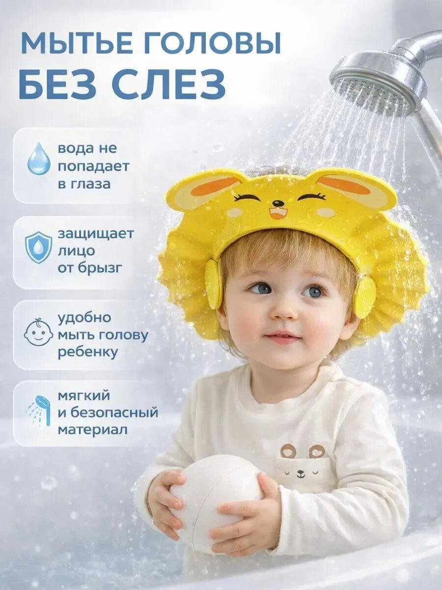 Детский защитный козырёк для мытья головы 0-6 лет